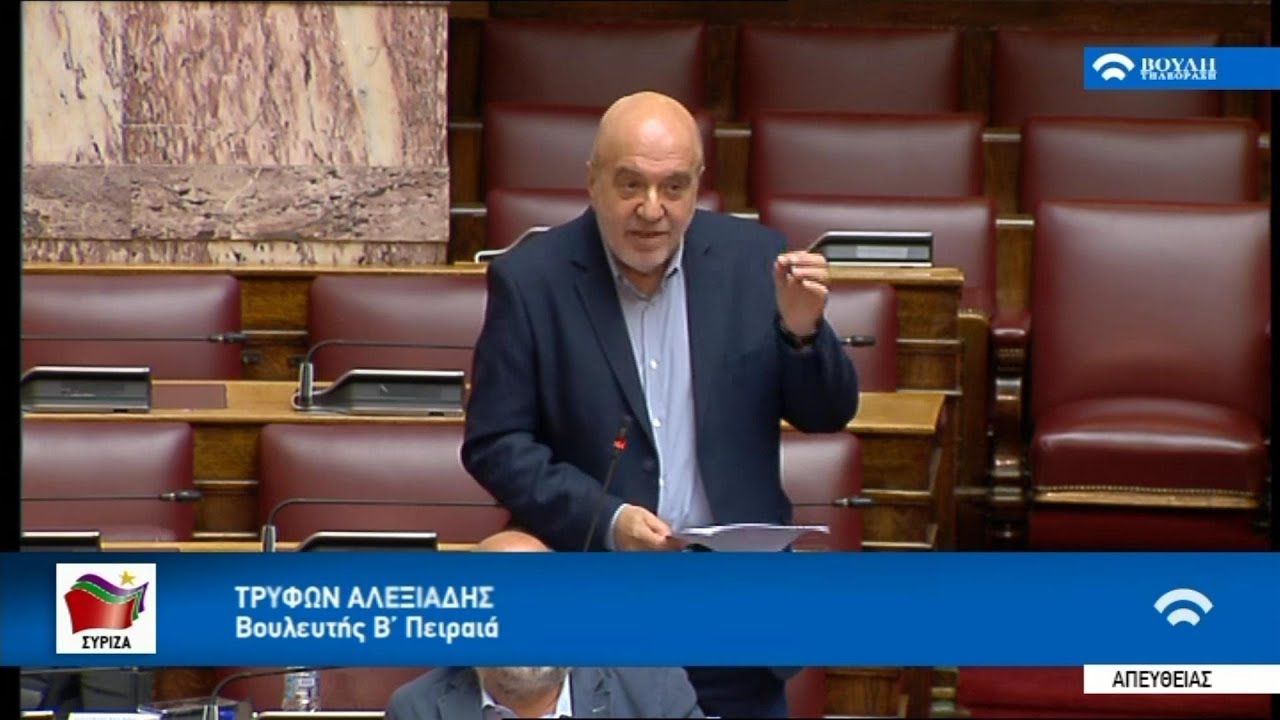 Ο Τρύφων Αλεξιάδης στην Επιτροπή Οικονομικών στο νομοσχέδιο για τη ...