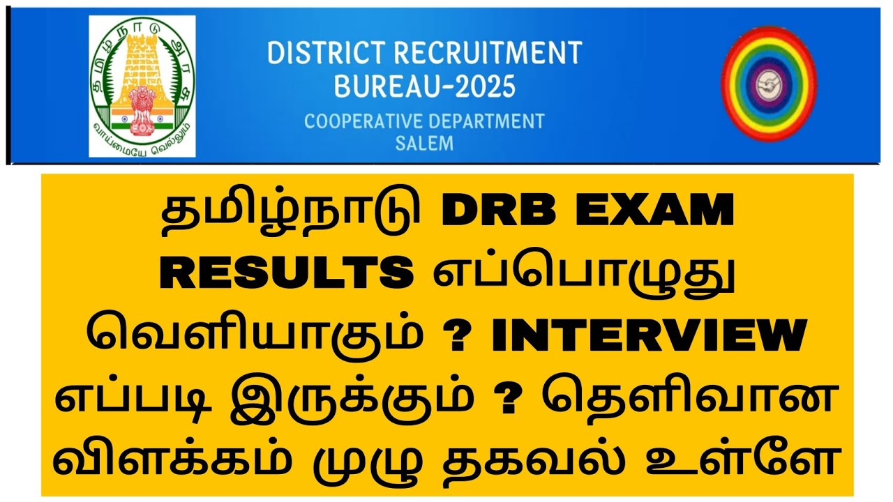 TN DRB EXAM RESULT UPDATE 2025 - YouTube