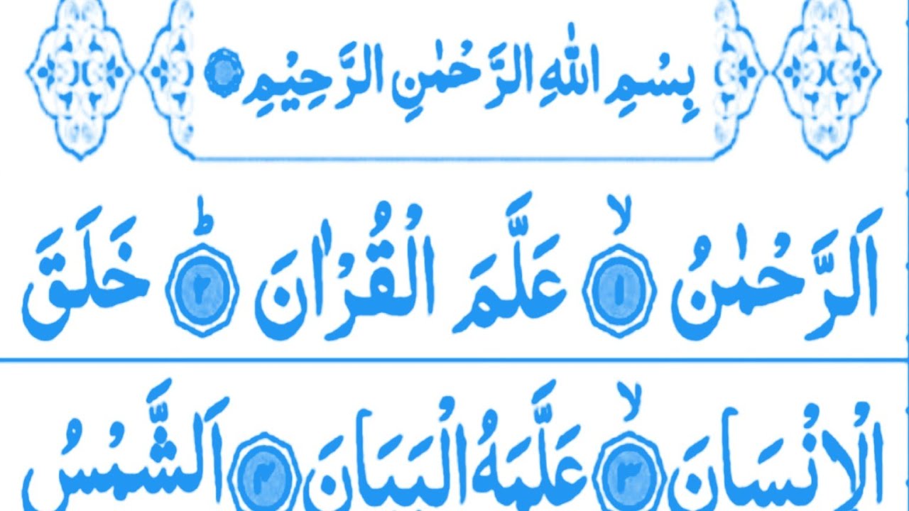 055.Surah Rahman Full [Surah Ar-Rahman Recitation] Surah Rahman - YouTube