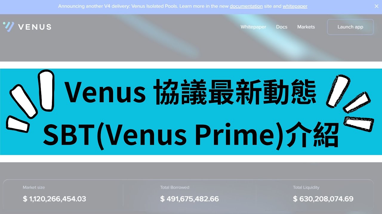 Vneus協議最新更新-SBT(Venus Prime)計畫 - YouTube