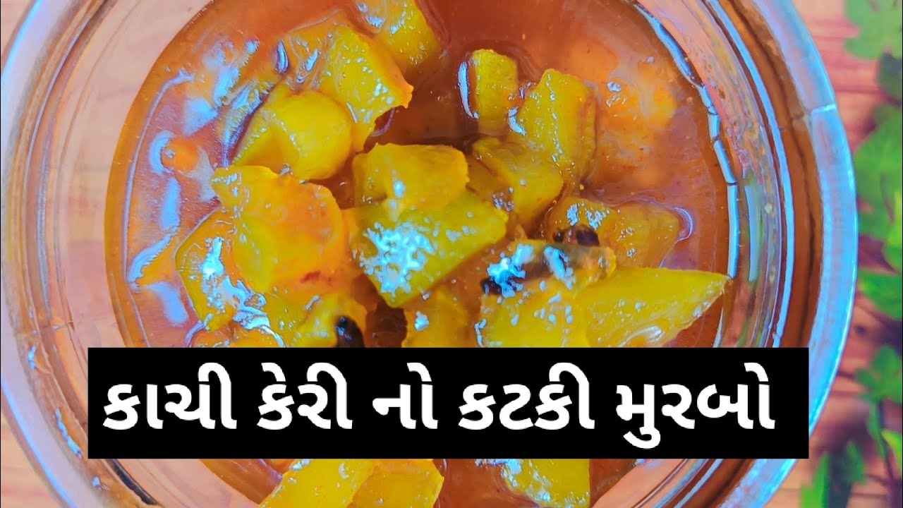 કાચી કેરી નો કટકી મૂરબો || Kachi Keri No Katki Murbo || How To Make ...