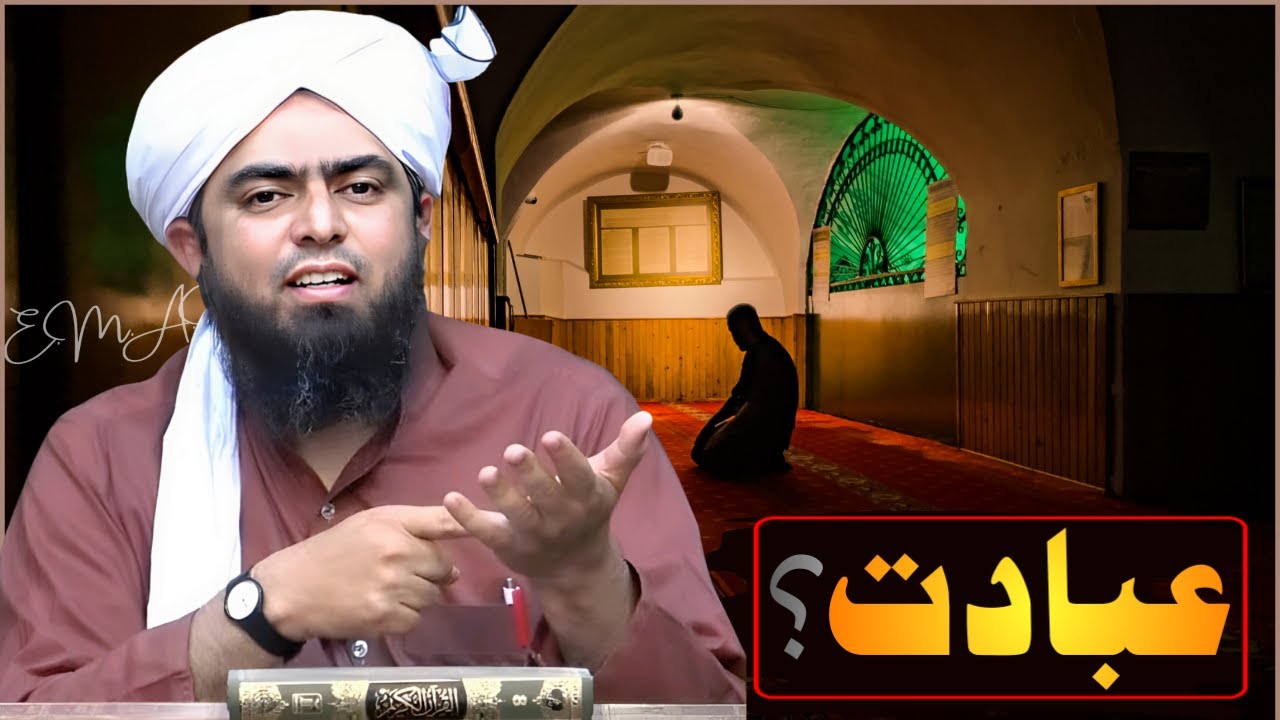 What is meant by Ibadat ? | Engineer Muhammad Ali Mirza - YouTube