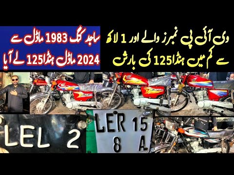 Special Number Used Honda125 Honda 125 Self Start Honda70 Re Store ...