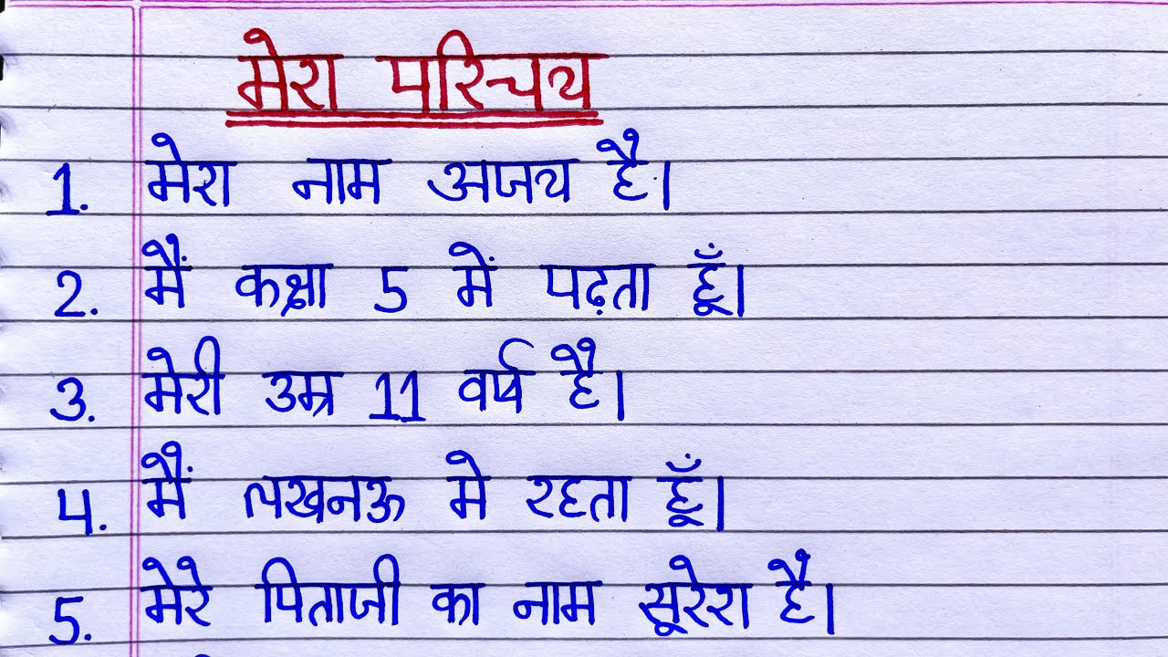 10 lines on Myself in hindi | mera parichay hindi mein | मेरा परिचय ...