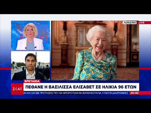 Πέθανε η βασίλισσα Ελισάβετ σε ηλικία 96 ετών - Θρήνος στη Μεγάλη ...