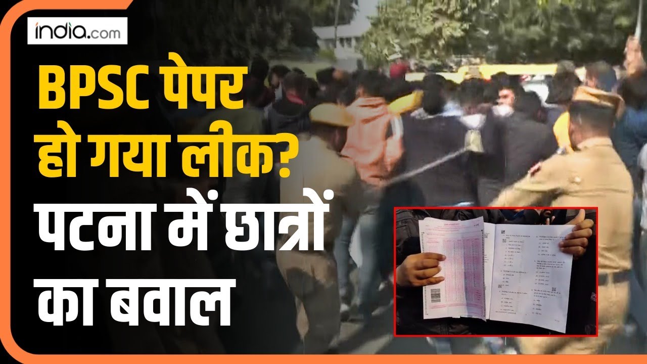 BPSC Paper Leak : परीक्षा के बीच ही पेपर हुआ लीक ? छात्रों का हंगामा | BPSC 70th Prelims Paper ...