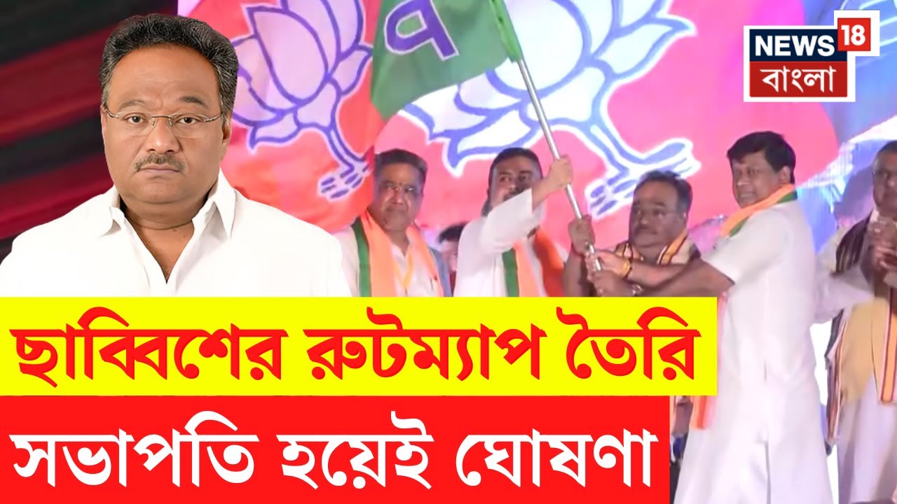 BJP র রাজ্য সভাপতি হয়েই কী বললেন Samik Bhattacharya? BJP News | Sukanta | Suvendu | Dilip ...