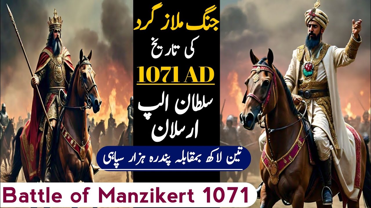 Battle of Manzikert | Battle of Malazgirt | Seljuk empire vs Byzantine ...