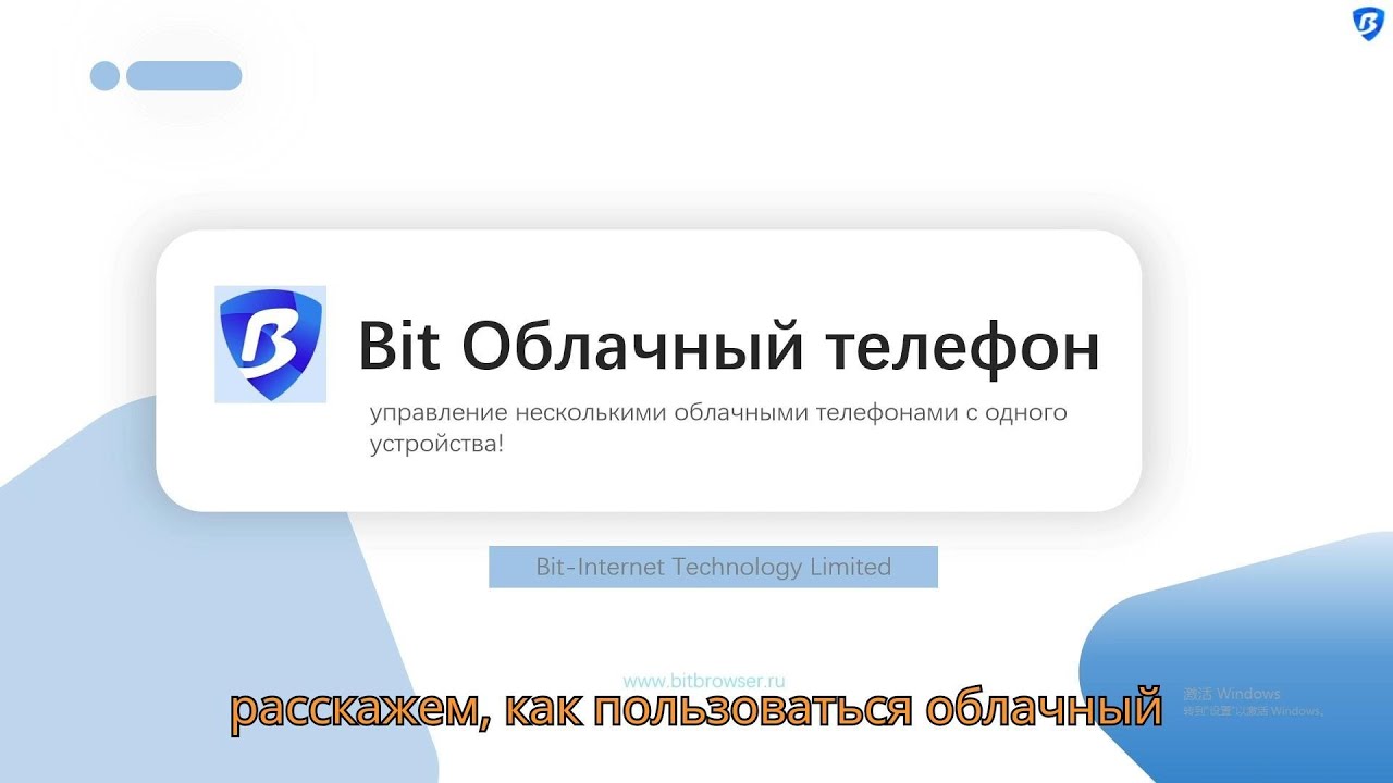 Tutorial for using the Russian version of BitCloud Mobile #bitbrowser #tiktok - YouTube