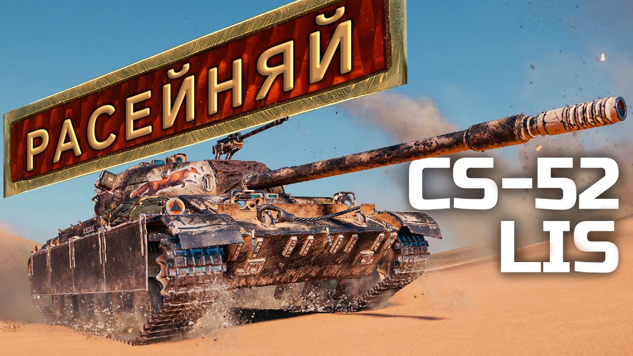 CS-52 LIS: Расик против ботов / CS-52 LIS: Raseiniai heroes and bots ...