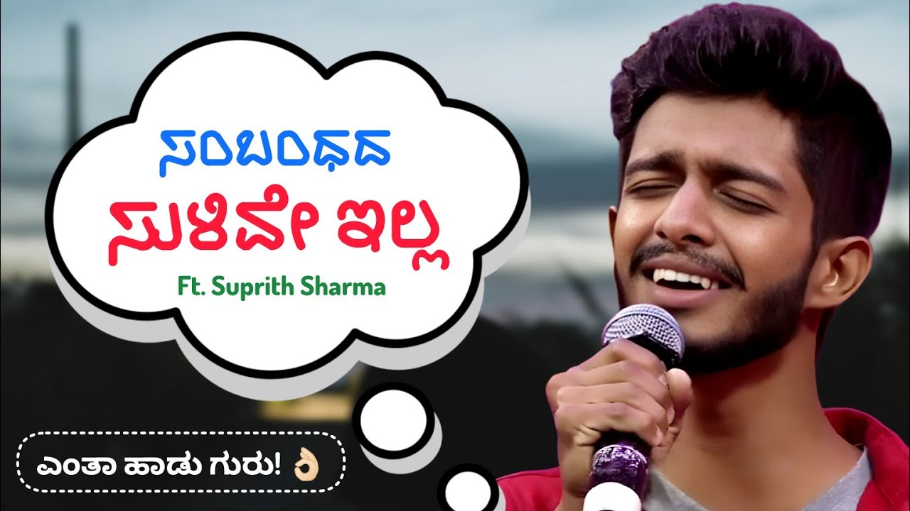 Sambandada Sulive illa Song | Feat Suprith sharma in Sa re ga ma pa ...