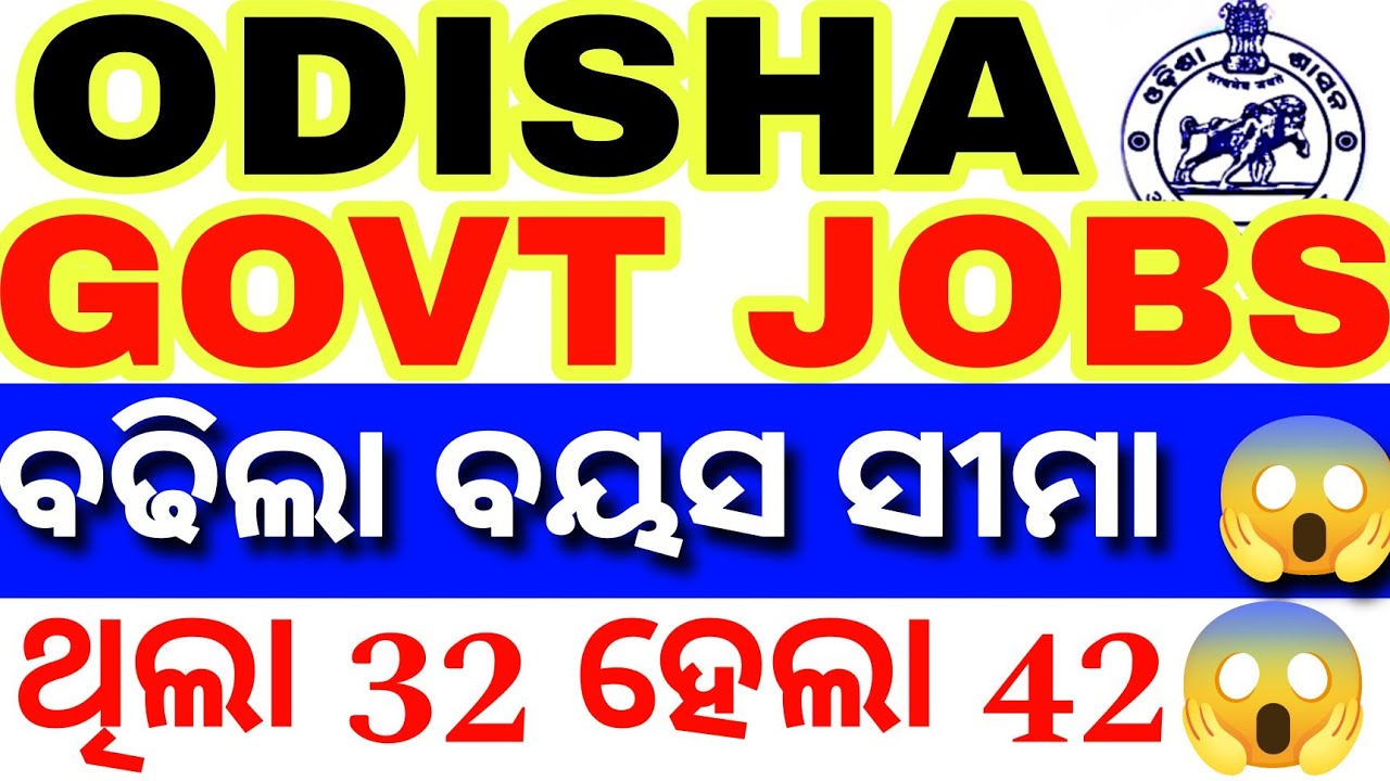 ବଢିଲା ବୟସ ସୀମା 😱l Upper Age limit Now 42🔥l Odisha Govt Job upper age ...