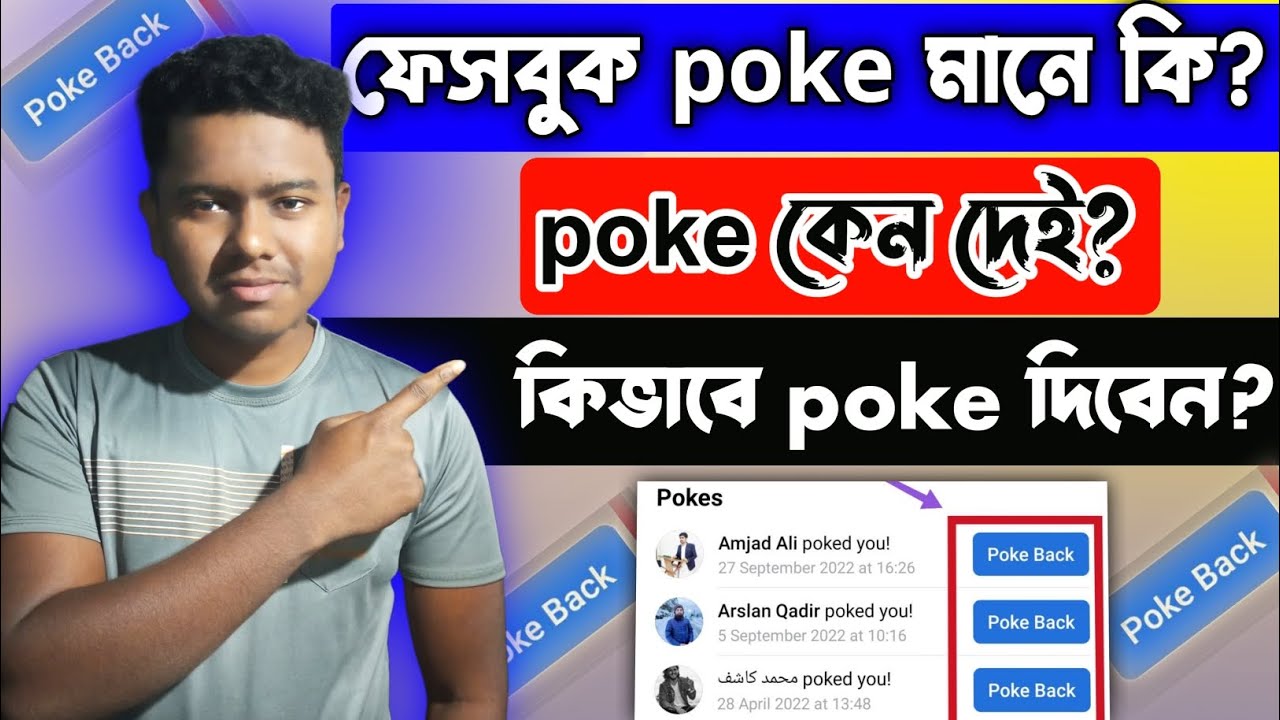 facebook poke কি? ফেসবুকে poke মানে কি how to send poke on facebook. facebook poked you means ...