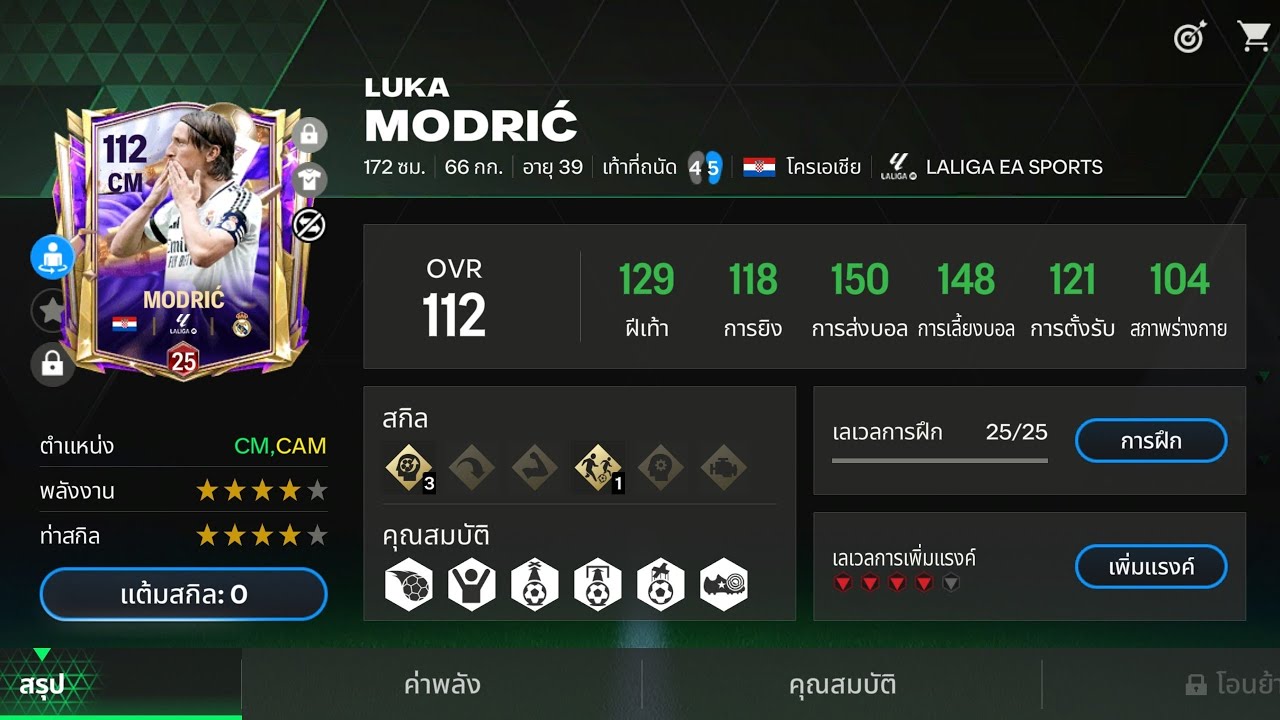 Fc mobile: Luka Modric แลกมาใช้งานคุ้มค่าไหม !!! - YouTube