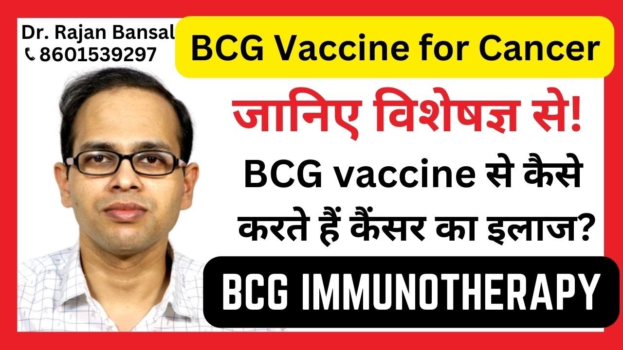 BCG Vaccine | Urinary Bladder Cancer Treatment | Immuno therapy| Non ...