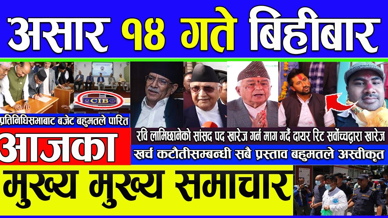 Akhabar Dainik nepali news | aaja ka mukhya samachar, nepali samachar ...