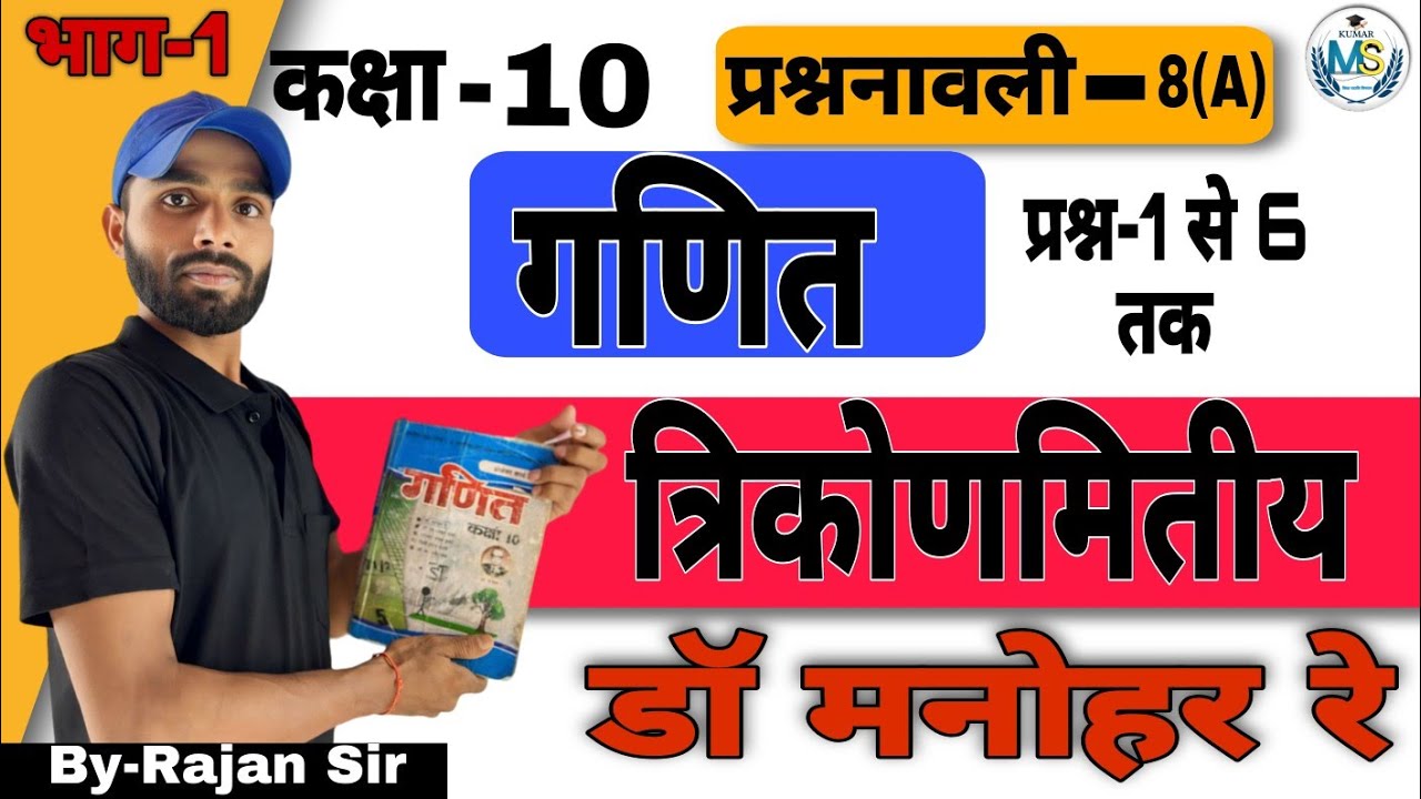 Class 10th Math | Dr manohar re | exercise 8(A) Complete solutions ...