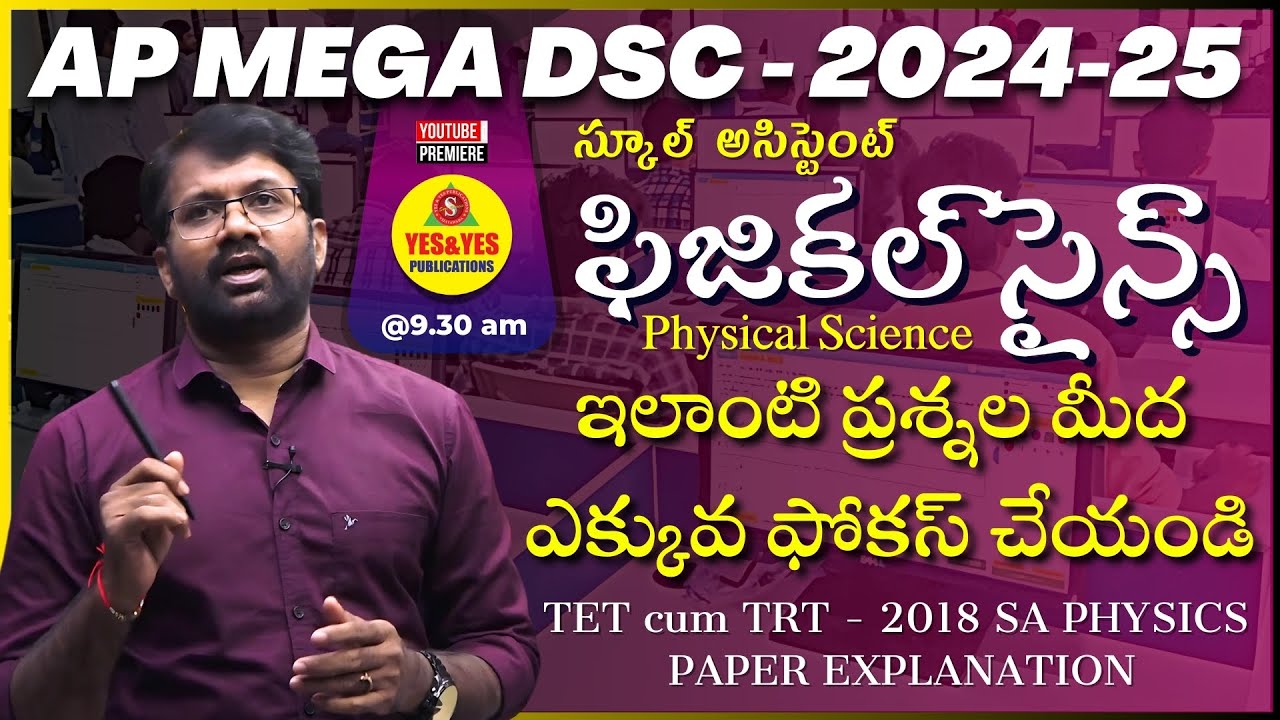 AP MEGA DSC 2024 - 25 _ SA PHYSICAL SCIENCE... ఇలాంటి ప్రశ్నల మీద ...