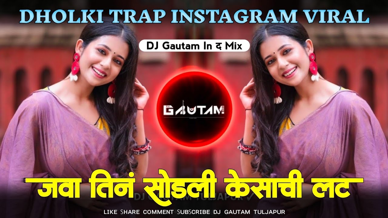 Jevha Tine Sodli Kesachi Lat Song | जवा तिनं सोडली केसाची लट वाटलं मिठी ...