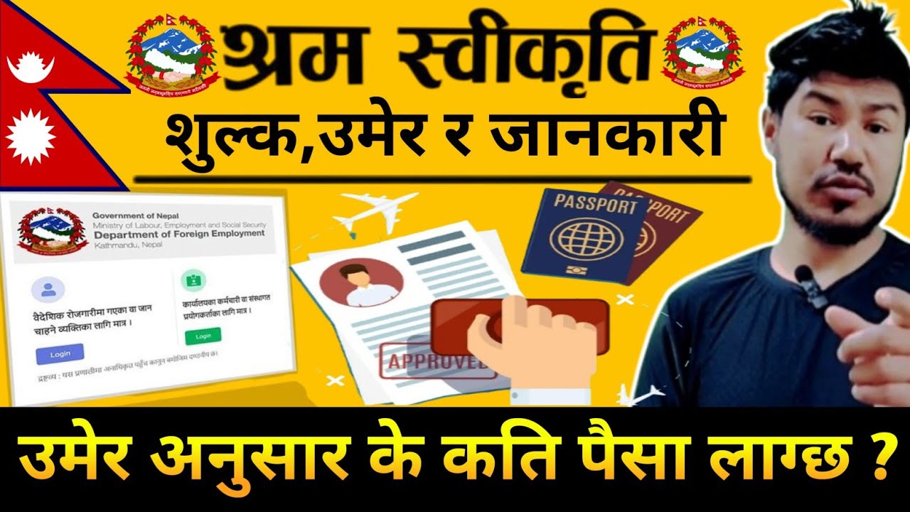 Shram Garna Kati Paisa Lagxa || Shram Swikriti In Nepal Online - YouTube