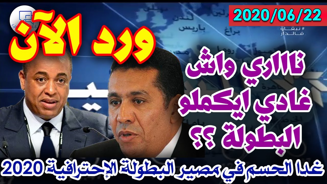 اخبار المسائية اليوم الإثنين 22 يونيو 2020 على القناة الثانية | Akhbar ...