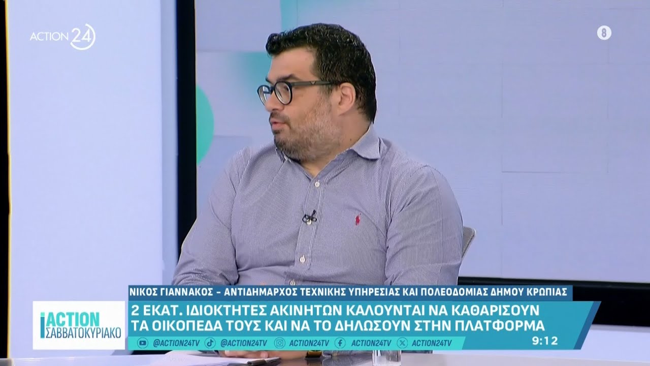 Τα οικόπεδά τους καλούνται να καθαρίσουν 2 εκατ. ιδιοκτήτες ακινήτων ...