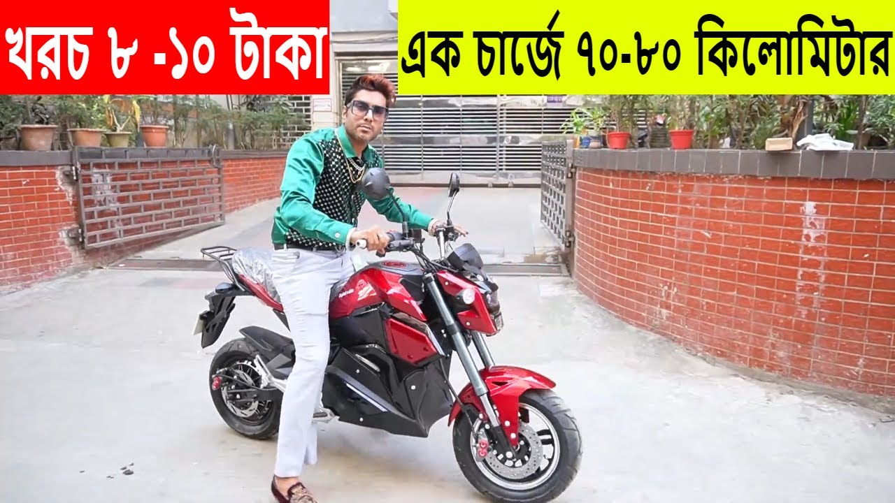 কেমন হবে এই বাইকটি // Electric bike price in bangladesh 2024 | electric motorcycle price in bd ...