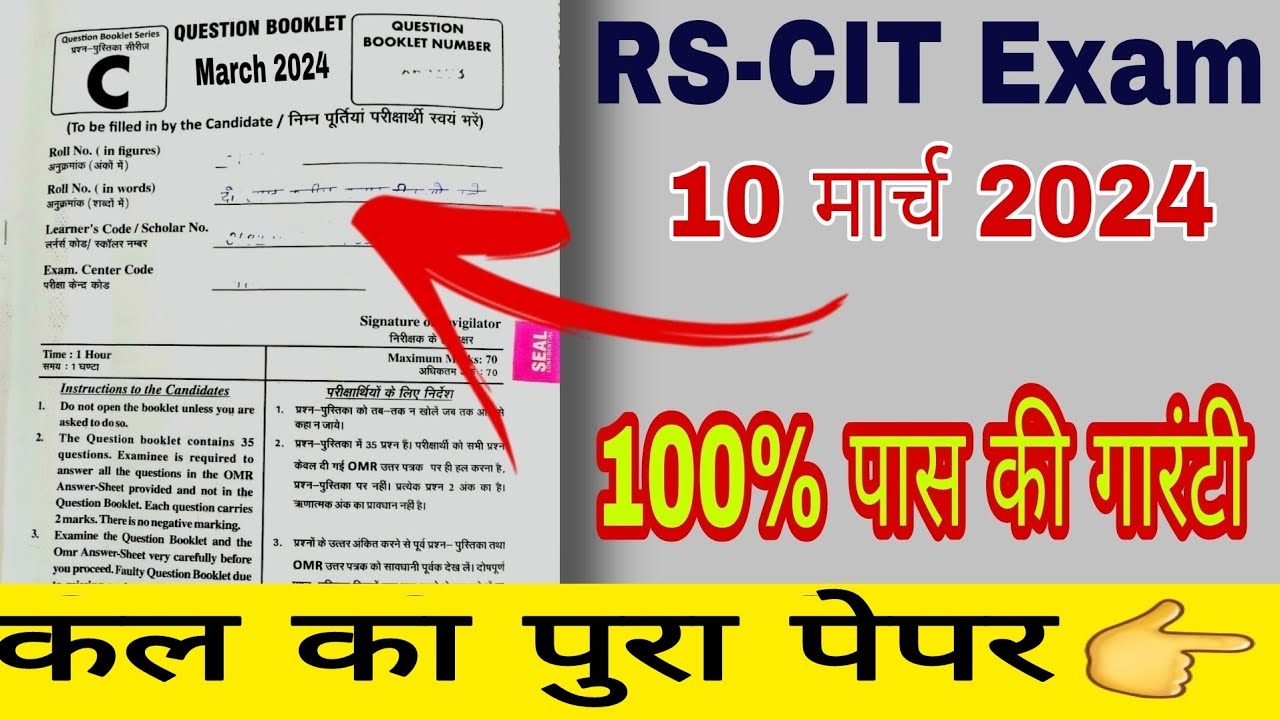 RS-CIT Exam 10 March 2024 Full paper| Top 35 Important Questions for RSCIT |Rkcl Vmou Model - #3 ...