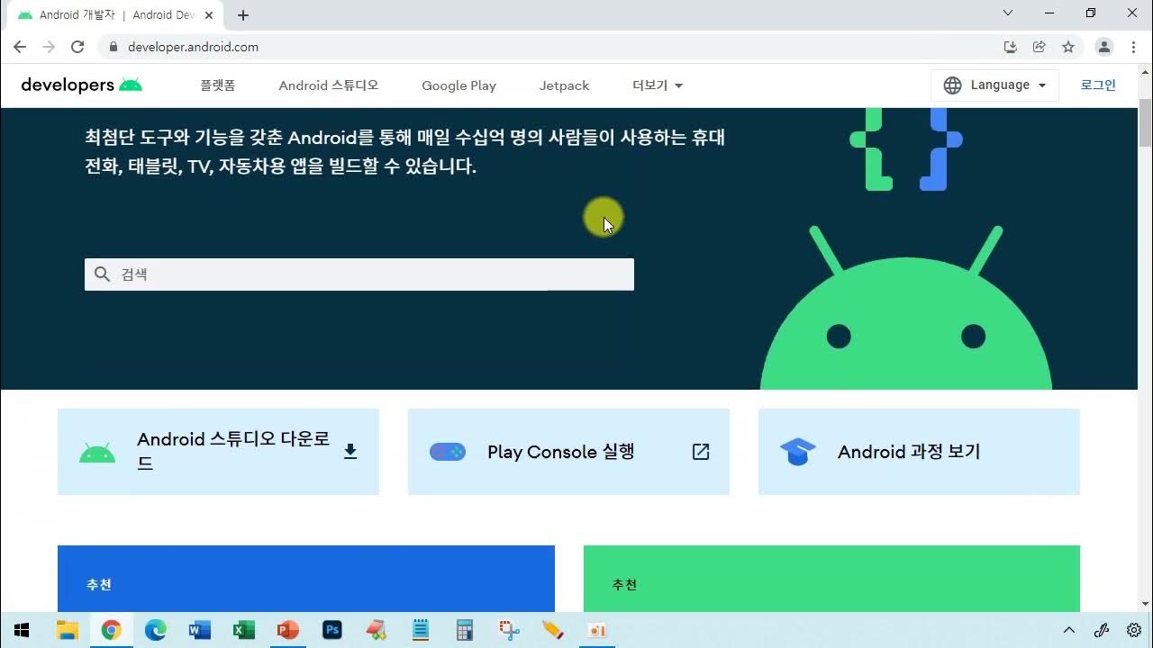 3강 자바 기반 안드로이드 앱개발 Part1 Ui Programming 안드로이드 개발 환경 구축 Youtube