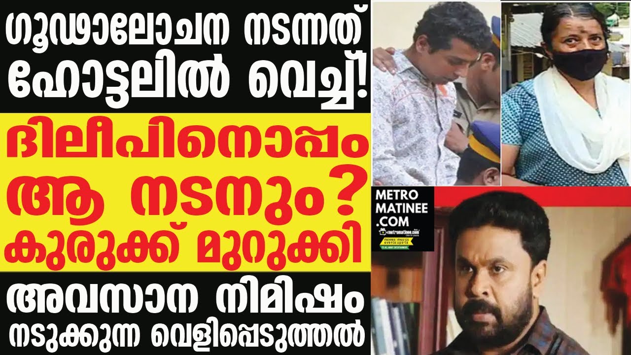 Dileep I ജാമ്യം ഗോവിന്ദാ!... ട്വിസ്റ്റോടെ ട്വിസ്റ്റ് - YouTube