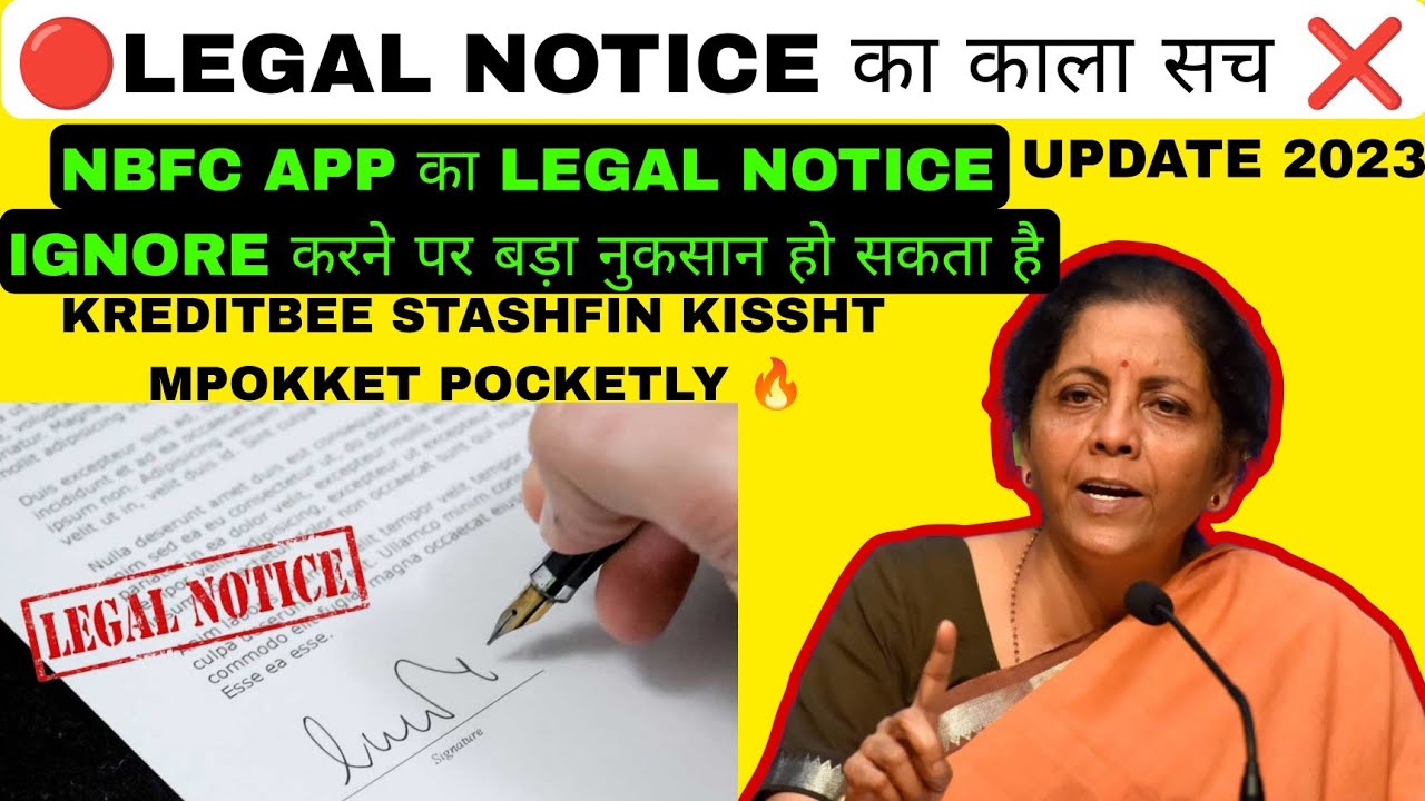 Legal notice कब आता है | Nbfc loan app se legal notice kb aata h ...