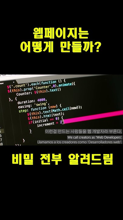 Html의 역할을 빠르게 알려드림 웹 웹개발 개발자 Html Css Javascript 코딩 Youtube