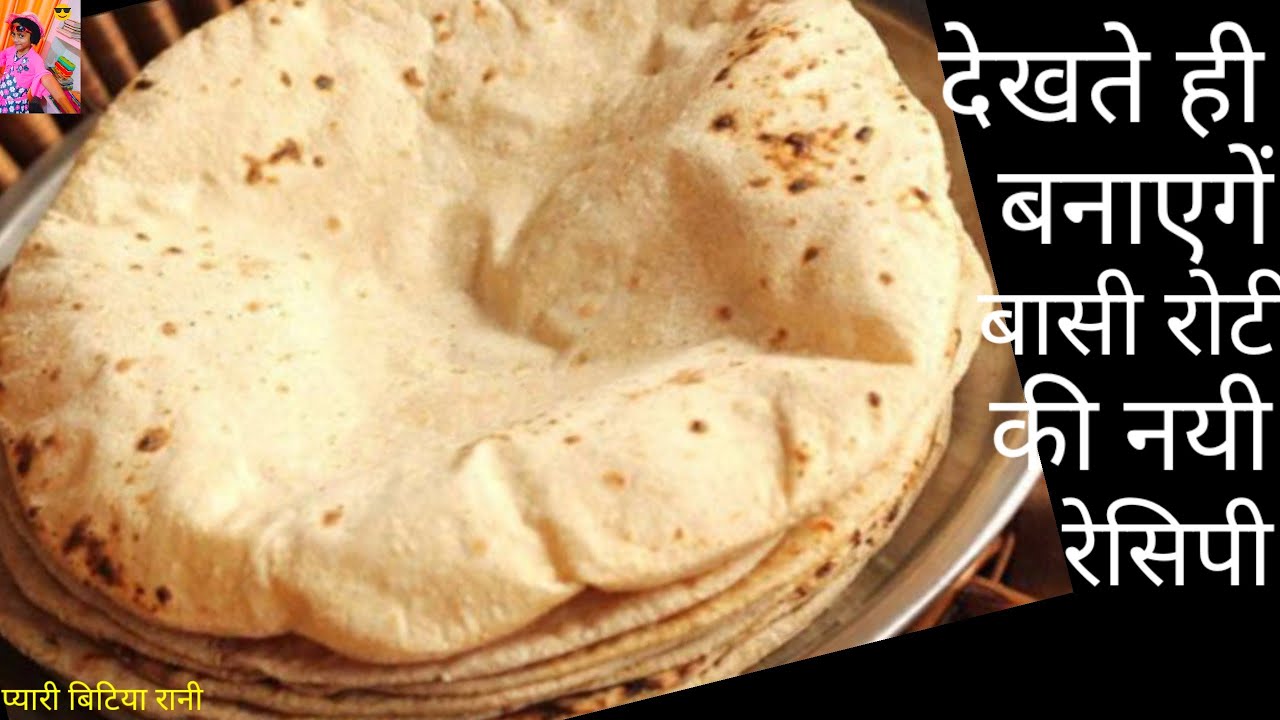 2 मिनट में बासी रोटी से नाश्ता/ मसाला रोटी/ रोटी पिज़्ज़ा/रोटी रेसिपी ...