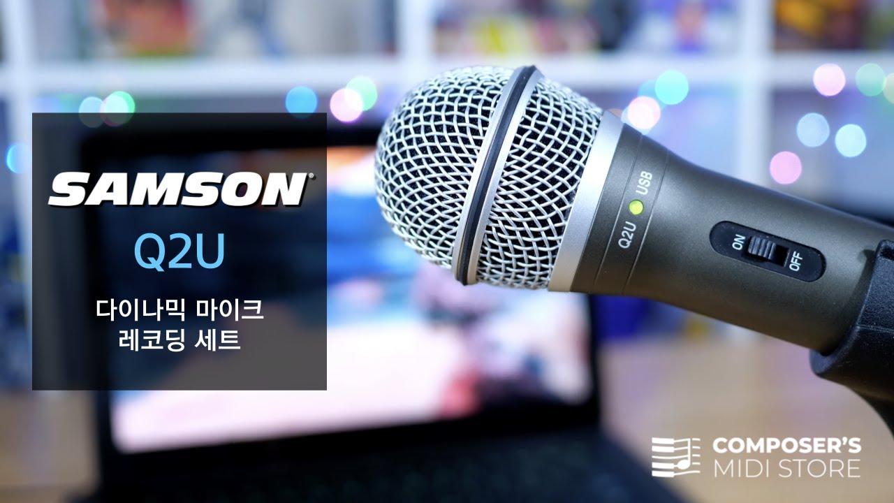 Samson Q2U XLR/USB 샘슨 다이나믹 마이크 (레코딩세트) | 레코딩, 공연, 방송 강력추천! - YouTube