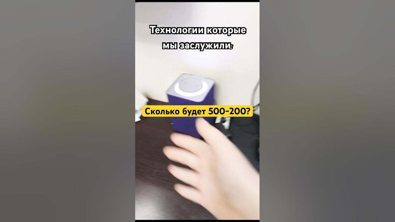 Алиса, сколько будет 500-200 #meme #classic #алиса - YouTube