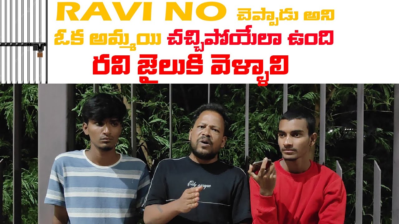 Ravi no చెప్పాడు అని ఓక అమ్మయి చచ్చిపోయేలా ఉంది రవి జైలుకి వెళ్ళాలి ...