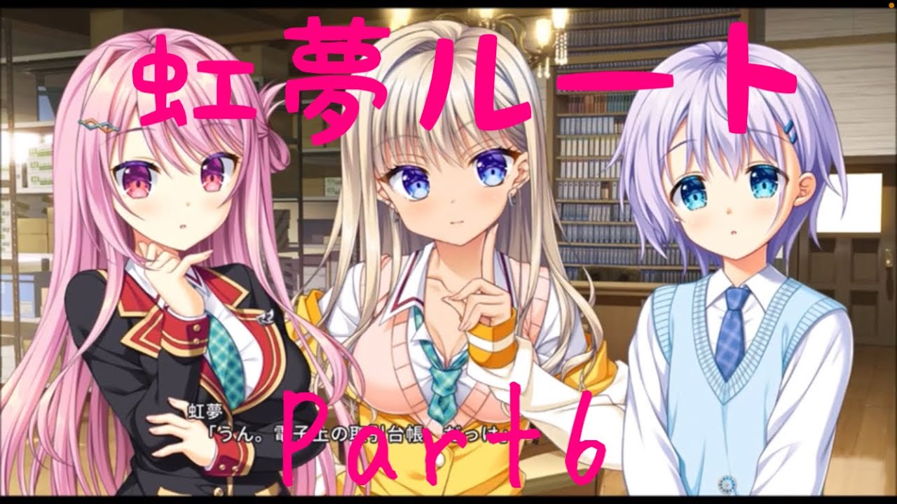 AMBITIOUS MISSION 虹夢ルートPart6【実況プレイ】 - YouTube