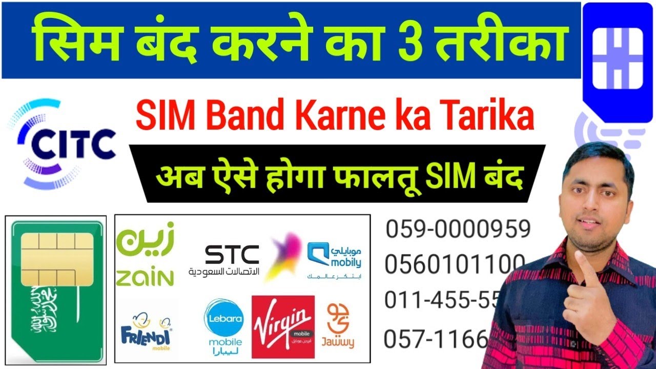 अब ऐसे होगा फालतू SIM बंद | SIM Band Karne ka Tarika | Citc App se SIM ...