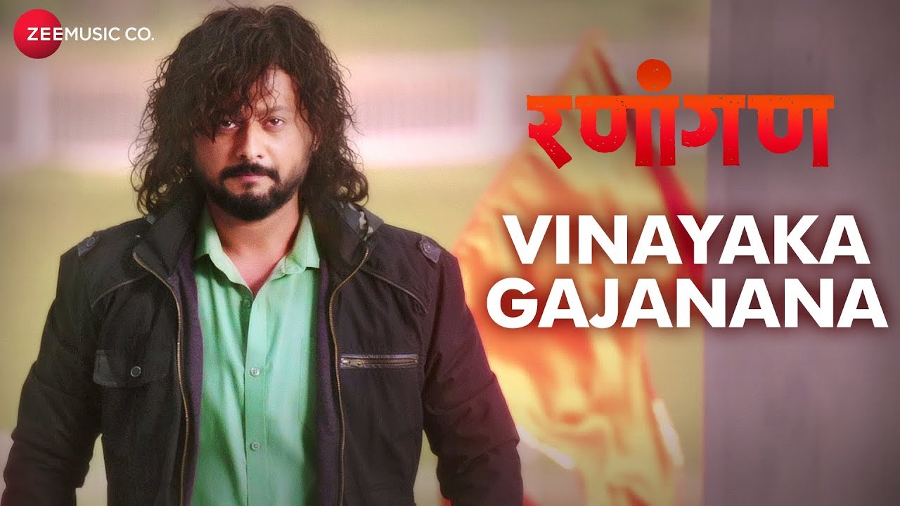 Vinayaka Gajanana - Ranangan | Swwapnil Joshi & Sachin Pilgaonkar | Vaishali Made | Shashank ...