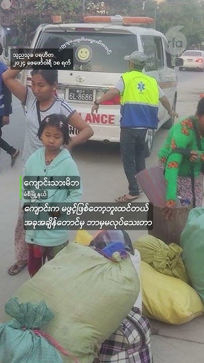 စစ်ကြောင့် စာသင်ခန်းကို ကျောခိုင်းခဲ့ရတဲ့ကလေးတွေ Youtube