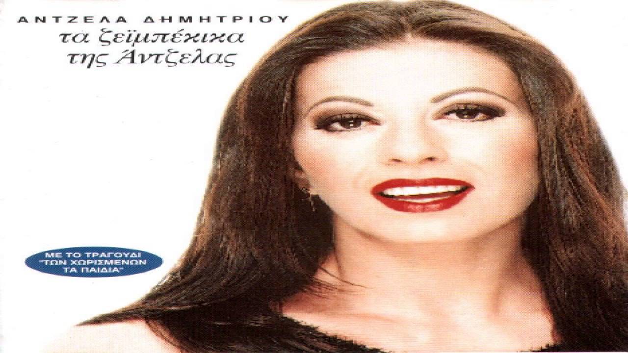 ΟΥΡΑΝΕ ΑΝΤΖΕΛΑ ΔΗΜΗΤΡΙΟΥ - YouTube