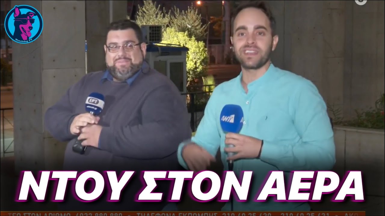 Δημοσιογράφος της ΕΡΤ τρώει "ΠΕΣΙΜΟ" ζωντανά από αυτόν του ΑΝΤ1 και ...