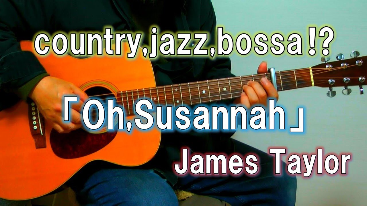Oh,Susannah(おおスザンナ)/James Taylor/ジェームステイラーカバー(lyric) - YouTube