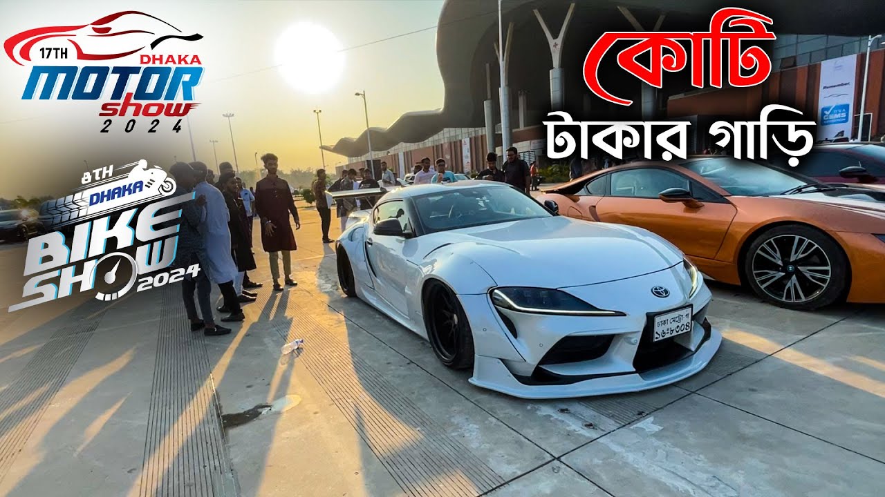 Toyota Supra MK5 in Bangladesh এবং আরো অনেক দামি গাড়ি এর সাথে দেখা ...