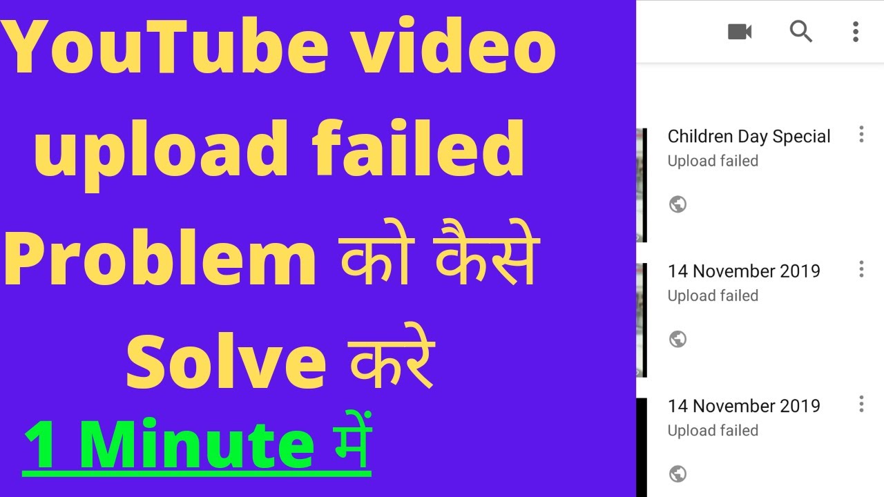 youtube me video uploaded failed problem solved - YouTube