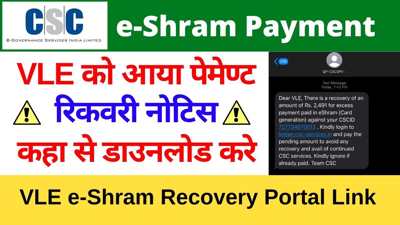 CSC e Shram Payment Recovery Notice for CSC Vle Payment Leader Portal ...