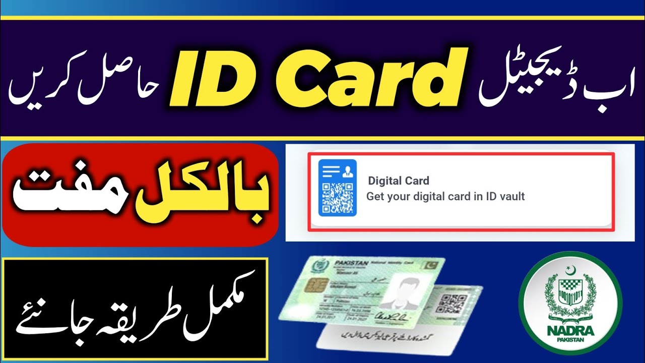 Get Your Nadra Digital ID Card Now || Nadra Pak Identity Digital Card ...