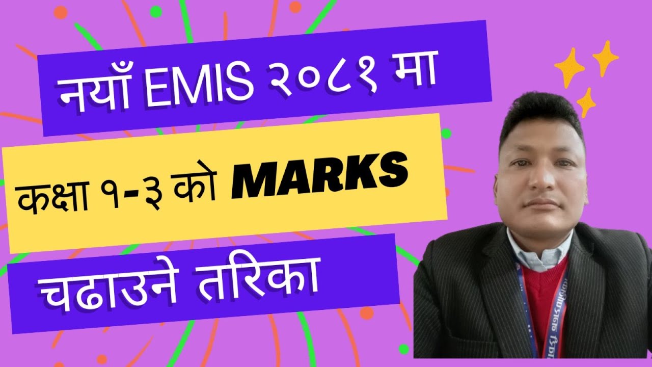 CLASS 1 - 3 MARKS ENTRY IN EMIS 2081 नया EMIS मा कक्षा १ - ३ को ...