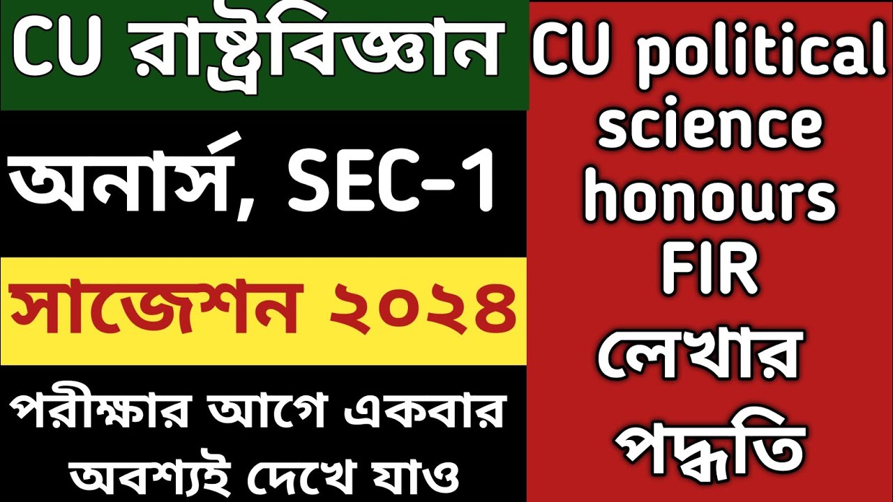 CU political science honours semester 1 sec-1 | political science ...