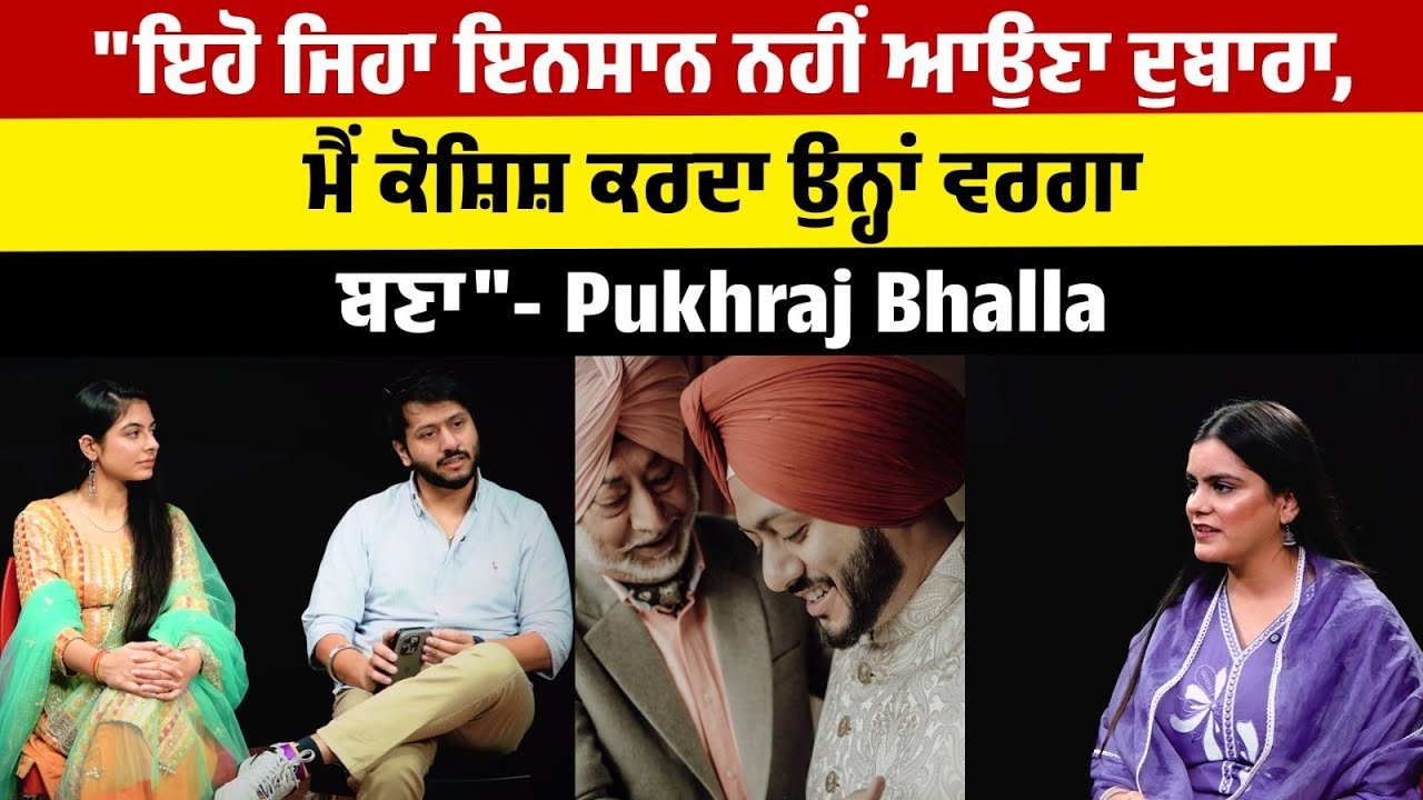 "ਇਹੋ ਜਿਹਾ ਇਨਸਾਨ ਨਹੀਂ ਆਉਣਾ ਦੁਬਾਰਾ, ਮੈਂ ਕੋਸ਼ਿਸ਼ ਕਰਦਾ ਉਨ੍ਹਾਂ ਵਰਗਾ ਬਣਾ ...